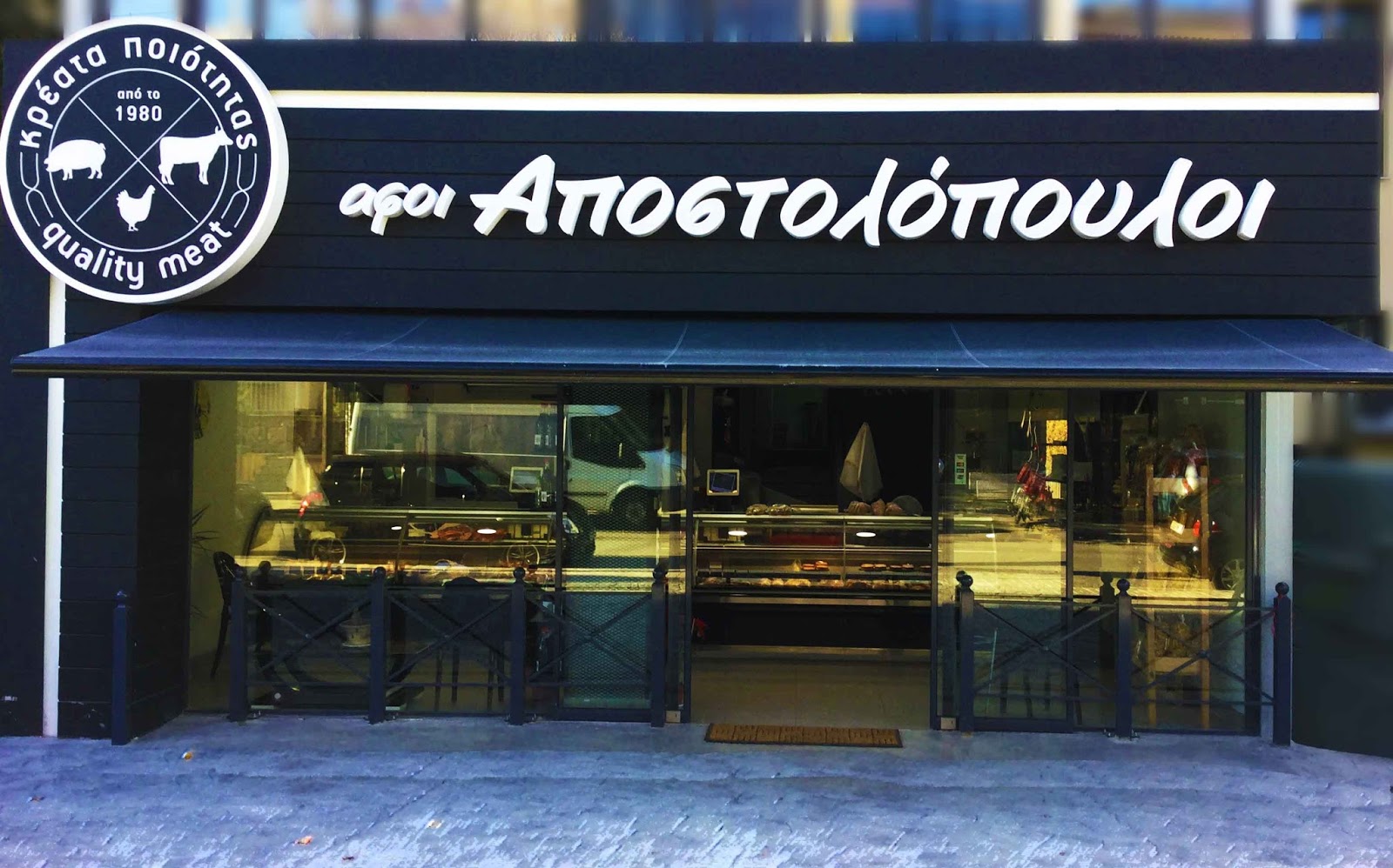 Αφοί Αποστολόπουλοι: Ο Θανάσης κι ο Δημήτρης μας φροντίζουν καθημερινά ...