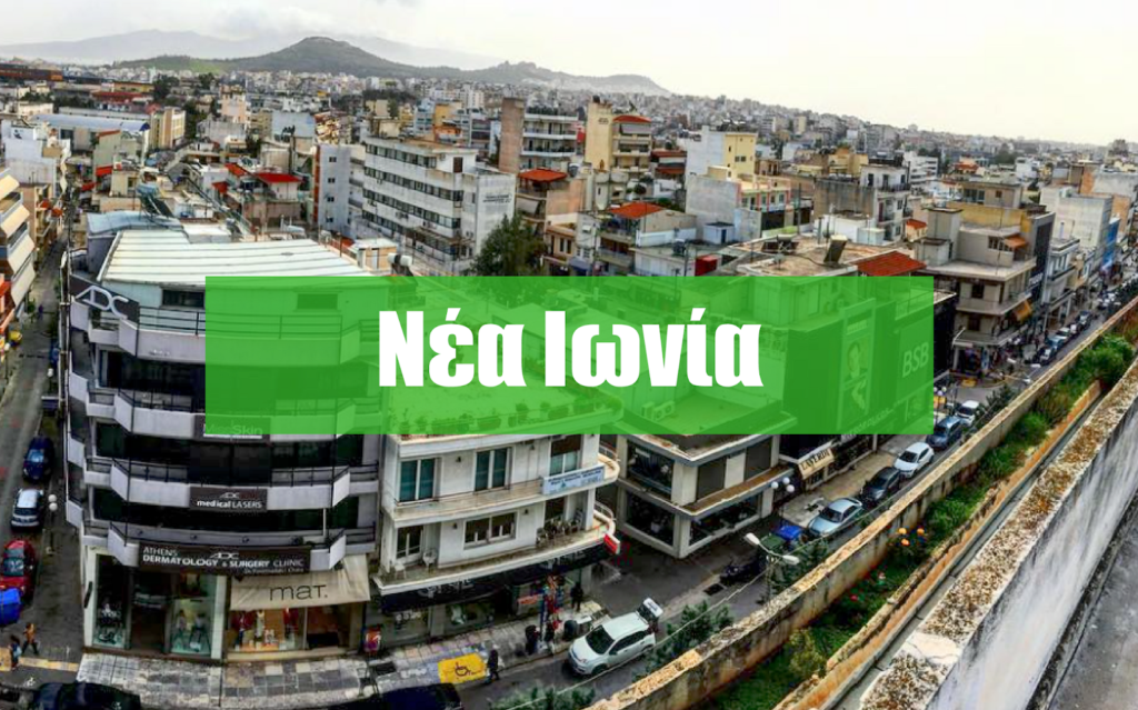 Νέα Ιωνία: Μια γειτονιά που ξέρει ακόμα να ζει - Athens Hot Spots