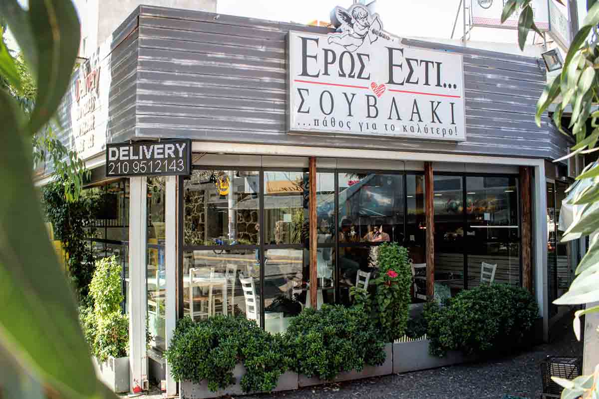 Έρως εστί… Σουβλάκι: Ο έρωτας περνά απ’ το σουβλάκι στην Καλλιθέα ...