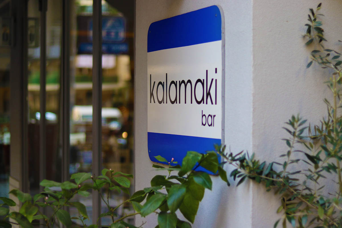 Kalamaki Bar: Σπιτικές γεύσεις που φτιάχνονται με μεράκι, μαεστρία και ...