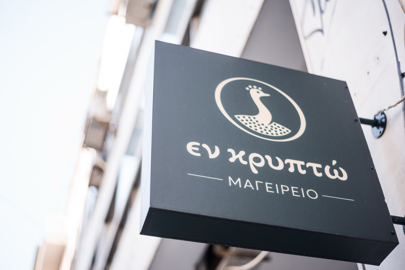Το Εν Κρυπτώ αποκαλύπτει την πιο εξελιγμένη γευστικά εκδοχή ενός ...