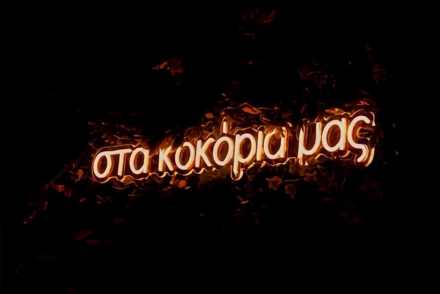 Κόκορας: Ένα original μπαρ που κοιτάζει την πόλη από ψηλά - Athens Hot ...
